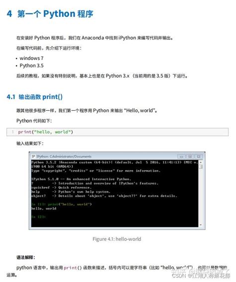 硬核，字节内部流出的521页 python 知识手册，从入门到实践，这个就够了 知乎