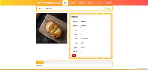 springboot java php node python基于web的南通美食分享系统【计算机毕设】 csdn博客