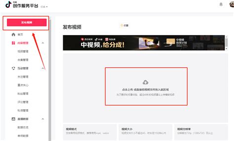 抖音网页版上传视频怎么选封面抖音网页版上传视频选封面教程 【iis7站长之家】