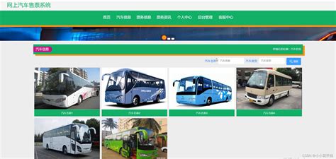 java毕设项目网上汽车售票系统（java vue mybatis maven mysql） javaweb课程设计汽车售票系统项目环境搭建 csdn博客