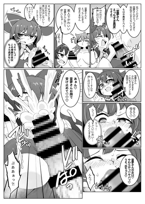 エロ同人傑作選 霊夢さんまた えっちしましょう 霊夢と早苗の巨根にオナホのように翻弄される霊夢
