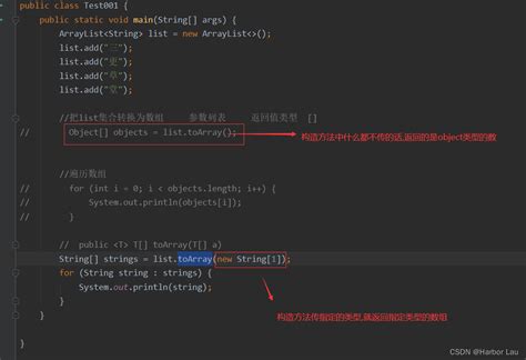 Javalist集合和数组之间的相互转换数组拷贝listlisttoarray转为基本数据类型 Csdn博客