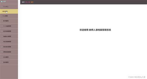 基于springboot vue的教师人事档案管理系统设计与实现 教师档案管理系统 csdn博客