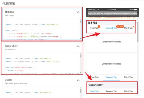 react js antd mobile的tabs标签页，sticky和基本用法有什么区别？ segmentfault 思否