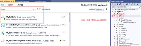 wpf真入门教程14 datagrid连接mysql wpf mysql csdn博客