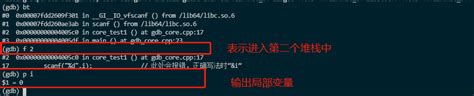 gdb 调试core文件 gdb core文件 csdn博客