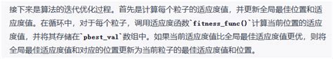 PSO算法python实现及部分numpy函数解释chatgpt实现 python适应度函数 CSDN博客