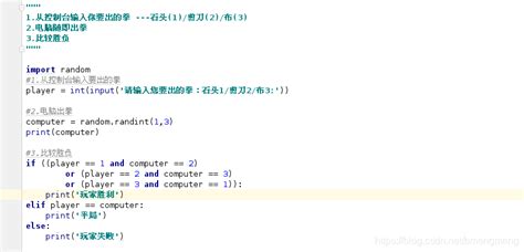 python中if的基本用法（if，else，elif，and，or，if嵌套，跟电脑猜拳）
