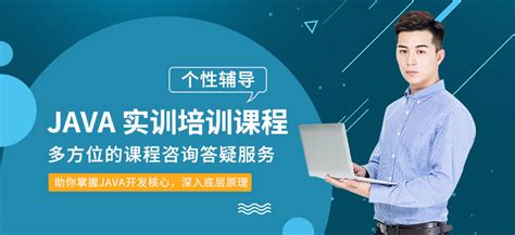 深圳机构java培训 深圳java就业培训班 深圳java工程师培训 深圳多测师教育