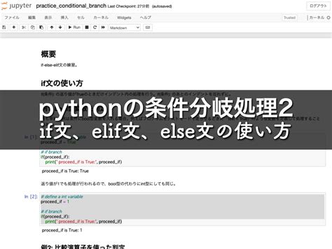 python入門講座 if文、else文、elif文を使ってみよう（条件分岐処理の方法） 天文学者のpython・音楽・お料理レシピ