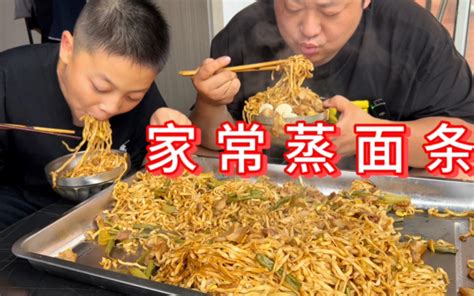 胖龙做个家常版的蒸面条爷俩儿一碗接着一碗看着就馋人 胖龙的小生活 胖龙的小生活 哔哩哔哩视频