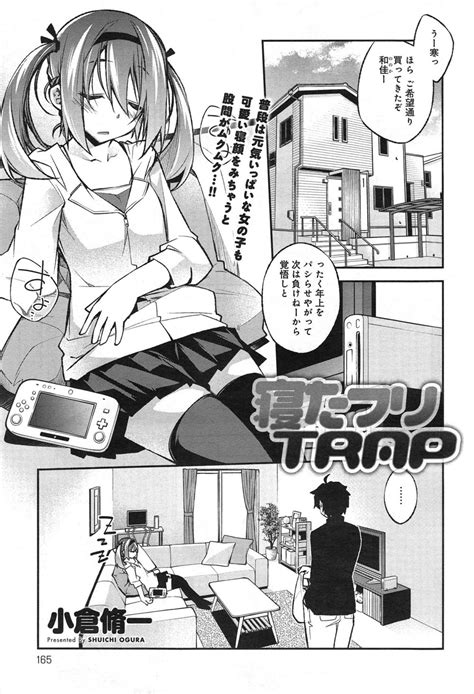 エロ漫画いつもパシリに使われている男がソファで居眠りするかわいい年下の幼なじみの服を脱がし舐め回し寝たふりをしている幼なじみの処女を