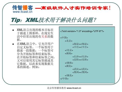 xml基础 word文档在线阅读与下载 免费文档