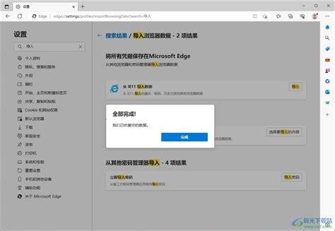 edge浏览器怎么导入其他浏览器的书签 microsoft edge导入其他浏览器书签的方法 极光下载站