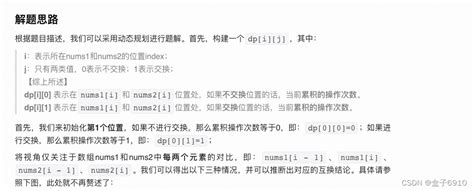 801 使序列递增的最小交换次数动态规划解法自然数序列 最小置换次数 Csdn博客
