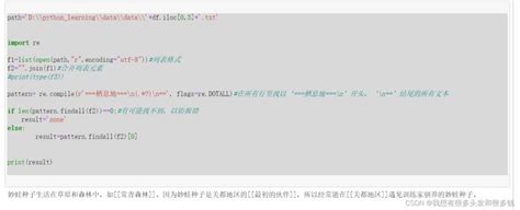 如何利用python批量提取txt文本中所需文本并写入excel 路饭网