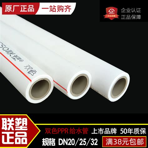 联塑正品ppr水管ppr冷热水管管材配件高端家装20 25 32 4分6分1寸 虎窝淘