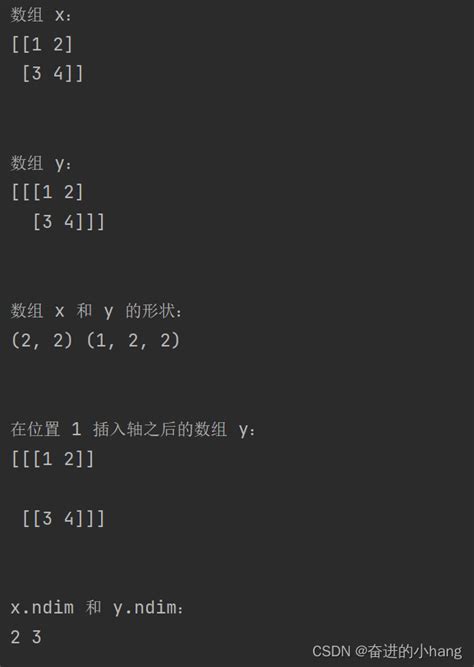 numpy 4 —numpy 数组操作 修改数组形状、翻转数组、修改数组维度、连接数组、分割数组、数组元素的添加与删除 numpy移动数组 csdn博客