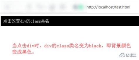 jquery如何实现点击修改元素类名 web开发 亿速云