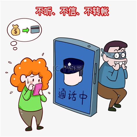 反诈反诈骗宣传素材图片免费下载 千库网