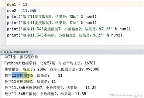 Python之字面量、注释、变量、数据类型、数据类型转换、标识符、运算符、字符串的三种定义方式、字符串的拼接、字符串的格式化、字符串格式化的精度控制、字符串格式化的方式、对表达式进行格式化
