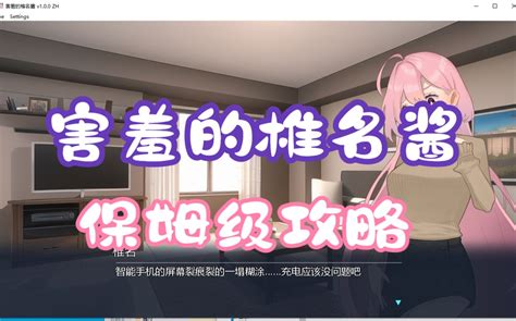 害羞的椎名酱（徘徊女子大学生 保姆级攻略 哔哩哔哩