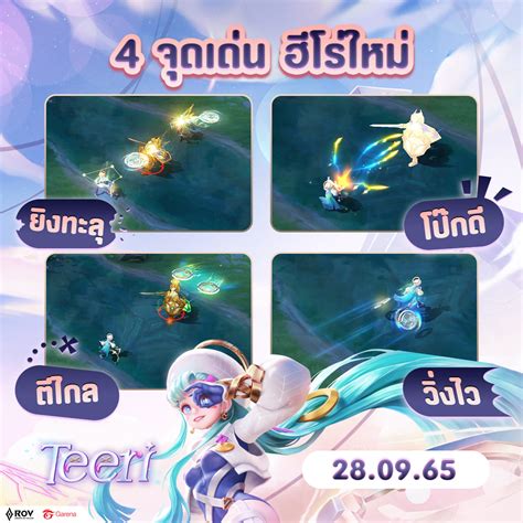 Garena RoV Thailand on Twitter ฮโรใหม Teeri พรอมมาเจอกบทกคน 28