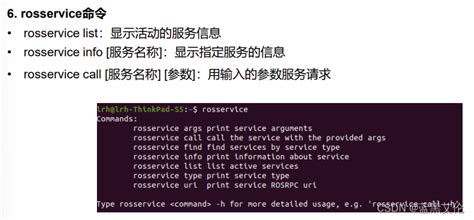 ros复习笔记5：ros架构与基础 ros程序架构 csdn博客