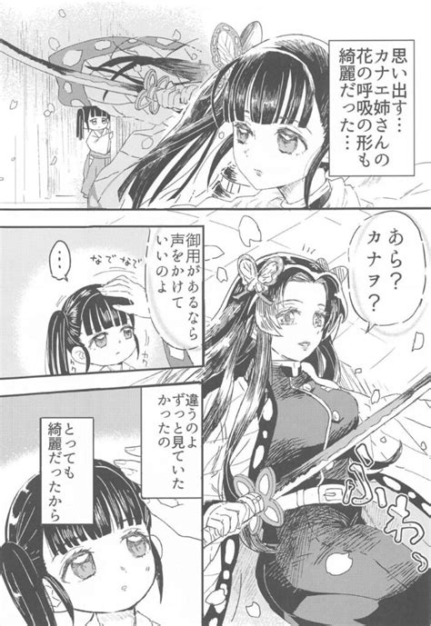 鬼滅の刃エロ漫画代々神楽を踊った炭治郎は神事を完成させる為にカナヲとイチャラブ中出しセックス水菓子 抜き処 エロ漫画まとめ