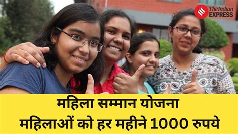 Mukhyamantri Mahila Samman Yojana Know Eligibilty And How To Apply Online Registration Form