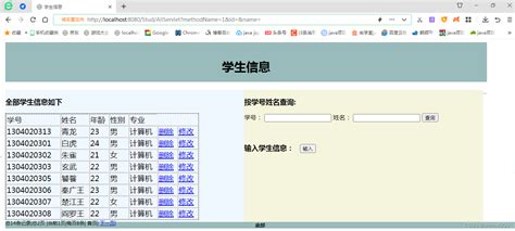 servlet框架 servlet jsp mysql实现的增删改查 分页（功能包学生信息录入、学生信息增删改查、分页等） 阿里云开发者社区