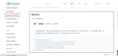 【前端】vue element ui案例：通用后台管理系统 面包屑、tag栏 在前端项目中如何找面包屑放在哪个文件夹 csdn博客