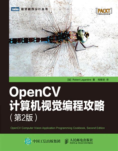 opencv计算机视觉编程攻略 【opencv计算机视觉编程攻略】全书总结 csdn博客