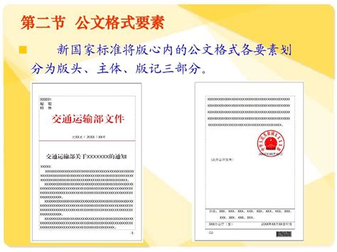 党政机关公文格式规范 word文档在线阅读与下载 无忧文档