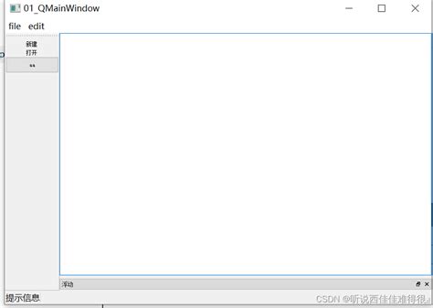qt学习笔记4：qmainwindow 菜单栏、工具栏、状态栏、铆接部件、 qt 底部菜单栏 听说西佳佳难得很的博客 csdn博客
