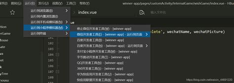 uniapp运行到小程序之无法启动 uniapp运行小程不会打开页面到小程序的启动页就停止了 csdn博客