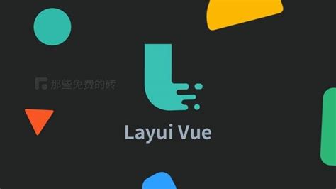 layui vue 优雅经典、免费开源的 vue 3 桌面端 ui 组件库，沿用 layui 设计规范，开箱即用，自带 pear admin next 后台管理系统 csdn博客