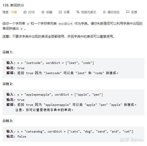 leetcode刷题之139 单词拆分 知乎