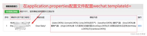 基于springboot实现微信消息推送 springboot微信公众号推送消息 csdn博客