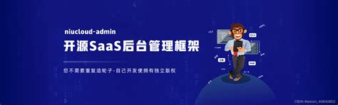 超级简单的开源saas后台系统管理框架vite vue3 saas框架 开源 csdn博客