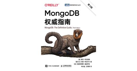 mongodb权威指南（第3版） [book]