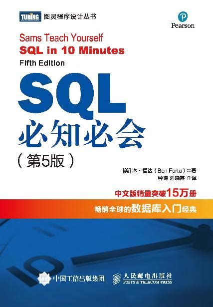 sql必知必会（第5版） pdf 墨天轮文档