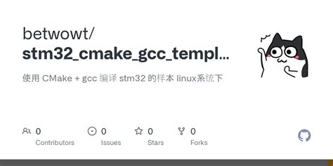 GitHub betwowt stm32 cmake gcc template 使用 CMake gcc 编译 stm32 的样本