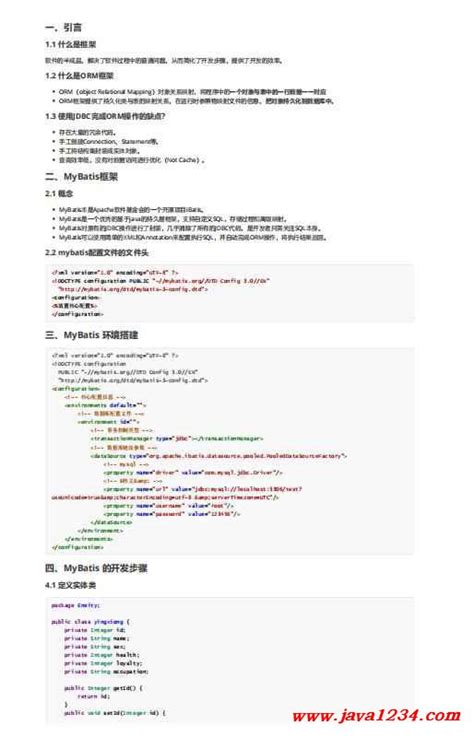 mybatis学习笔记 pdf 下载 java知识分享网 免费java资源下载