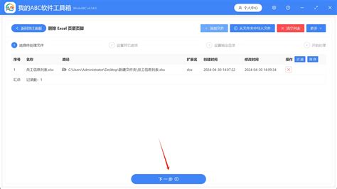 多个excel表格中的页眉页脚如何批量删除——核烁办公 我的abc软件工具箱 简单高效文件批量处理