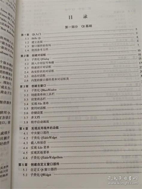 c gui qt 4编程 [加拿大]jasmin、[英]mark summerfield 著；闫锋欣、曾泉人、张志强 译 孔夫子旧书网