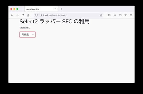 vue js 3 で select2 をラップした sfc その4 。さらにカスタマイズする oki2a24