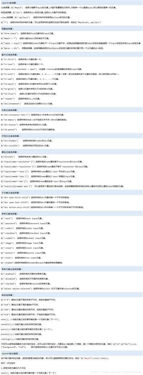 js 选择器总结 getelementsbyname jquery csdn博客