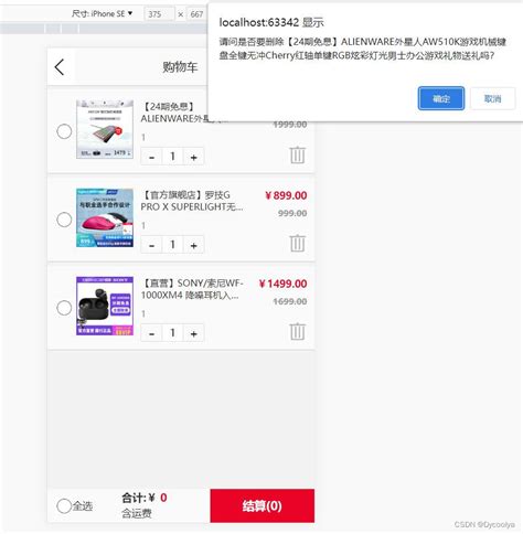 使用vue js实现简单购物车、实现删除商品，添加数据改变结算价格html css js vue js shopping cart csdn博客