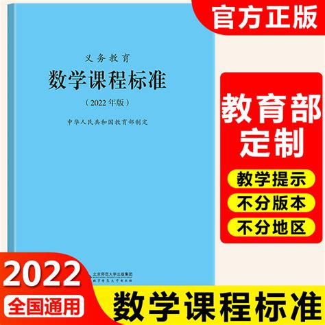 正版现货 2022年版新课标数学初中小学1 9年级通用2022版新义务教育课程标准教育部制定北京师范大学出版社2022年解读课例式解读 虎窝淘